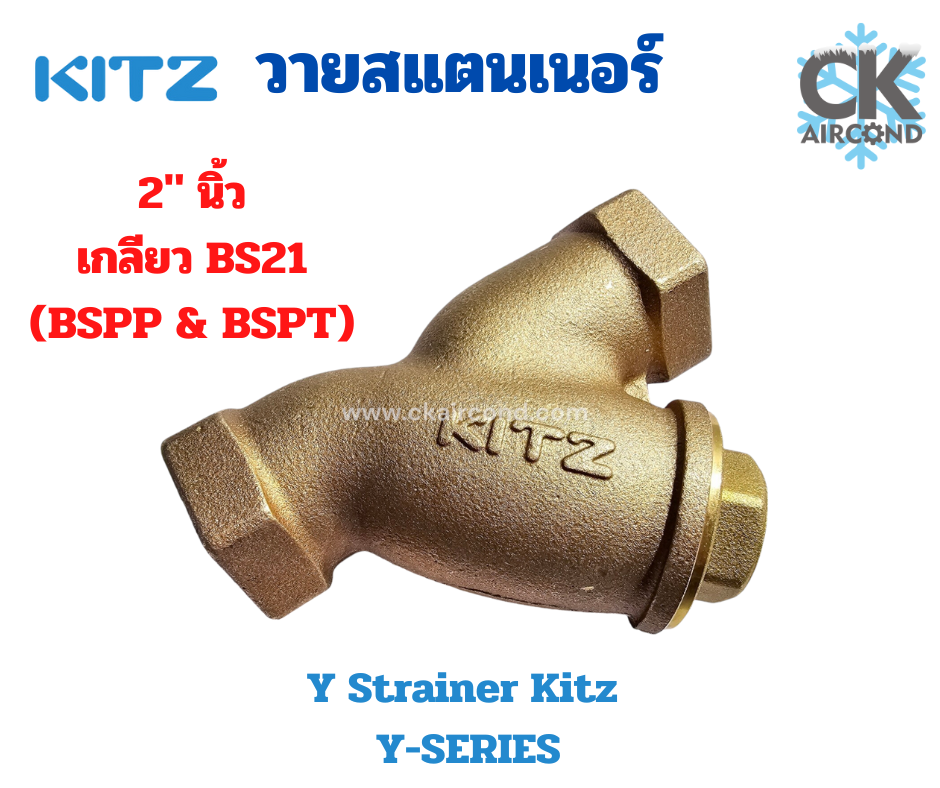 วายสแตนเนอร์ Y-Strainer Kitz ขนาด 2" Class 150 - ckaircond.com